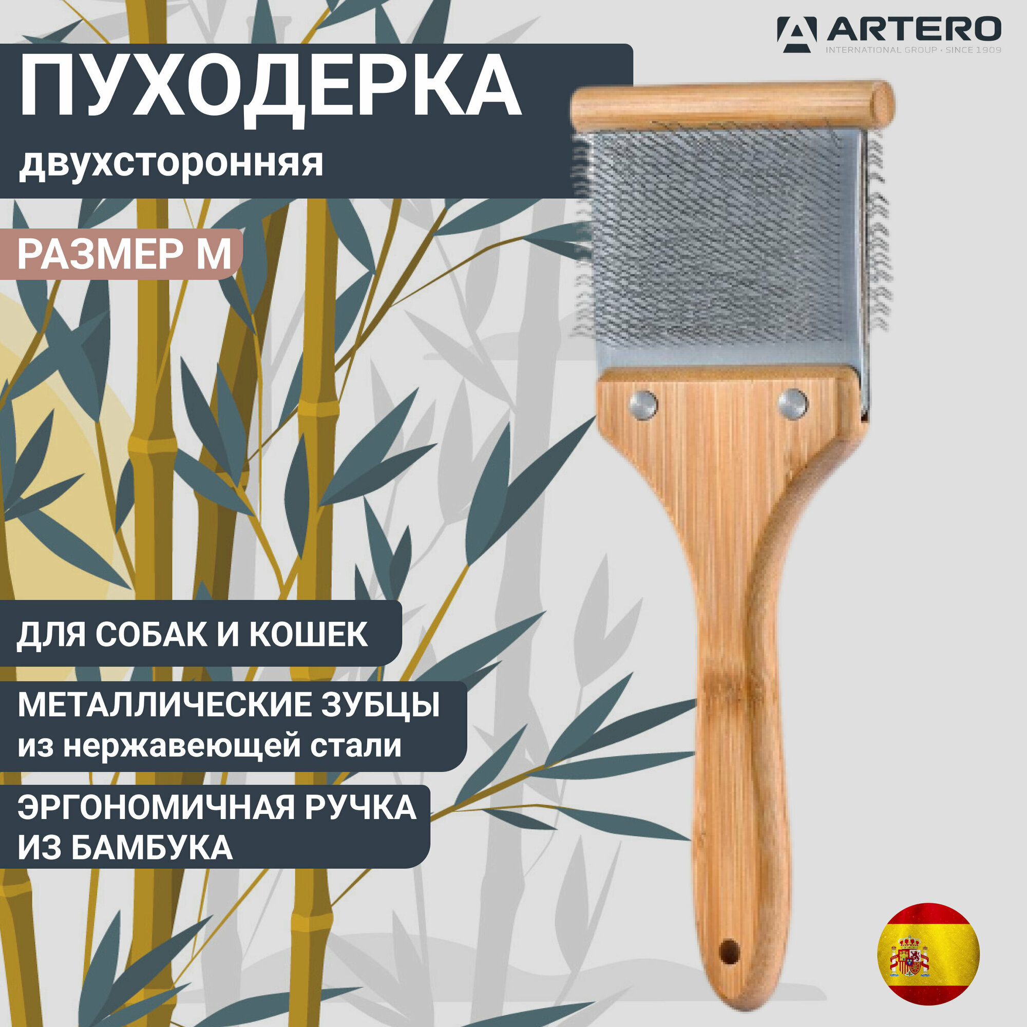 Пуходерка Artero Nature двухсторонняя, средняя