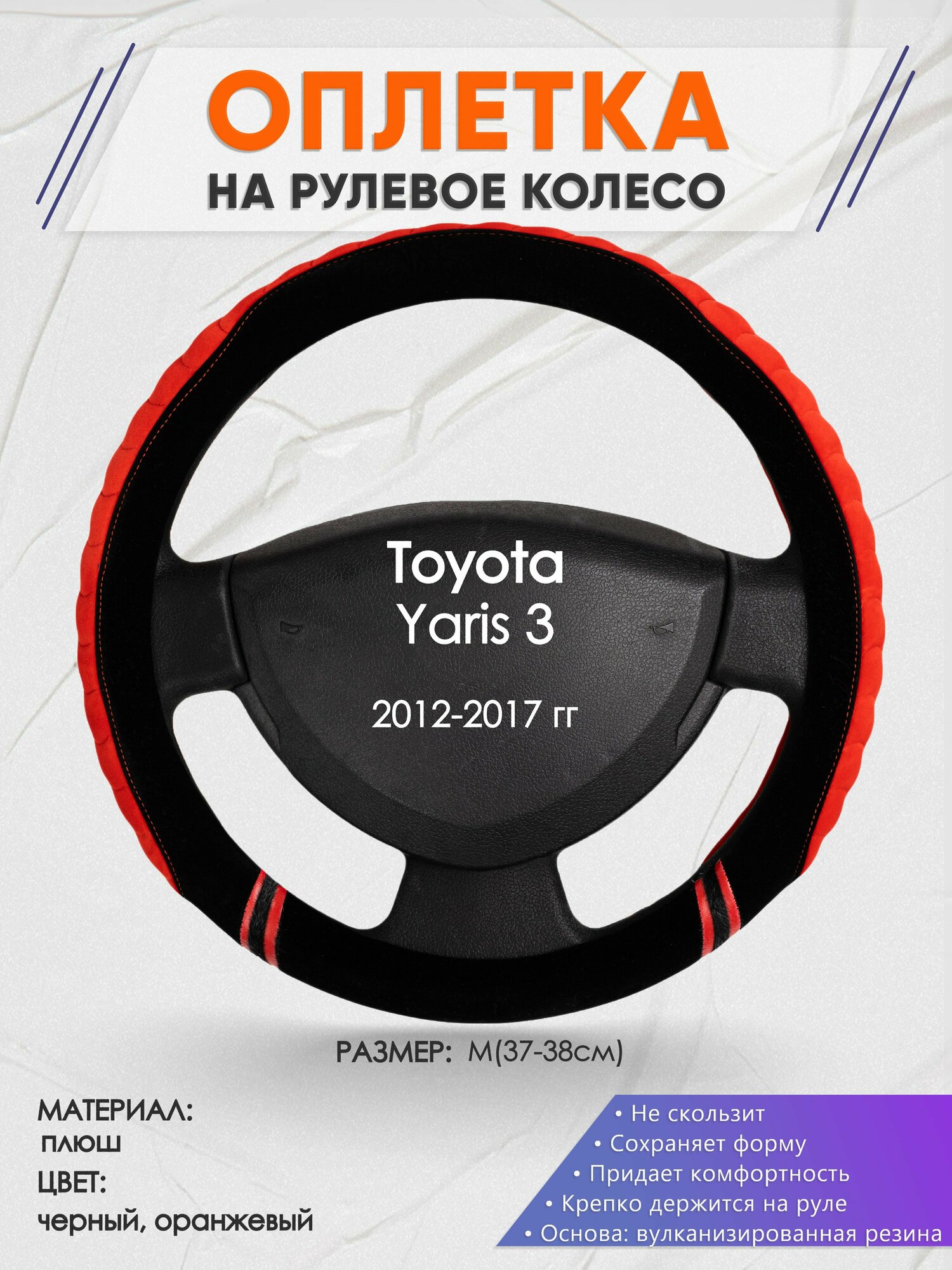 Оплетка на руль для Toyota Yaris 3(Тойота Ярис 3) 2012-2017, M(37-38см), Замша 36