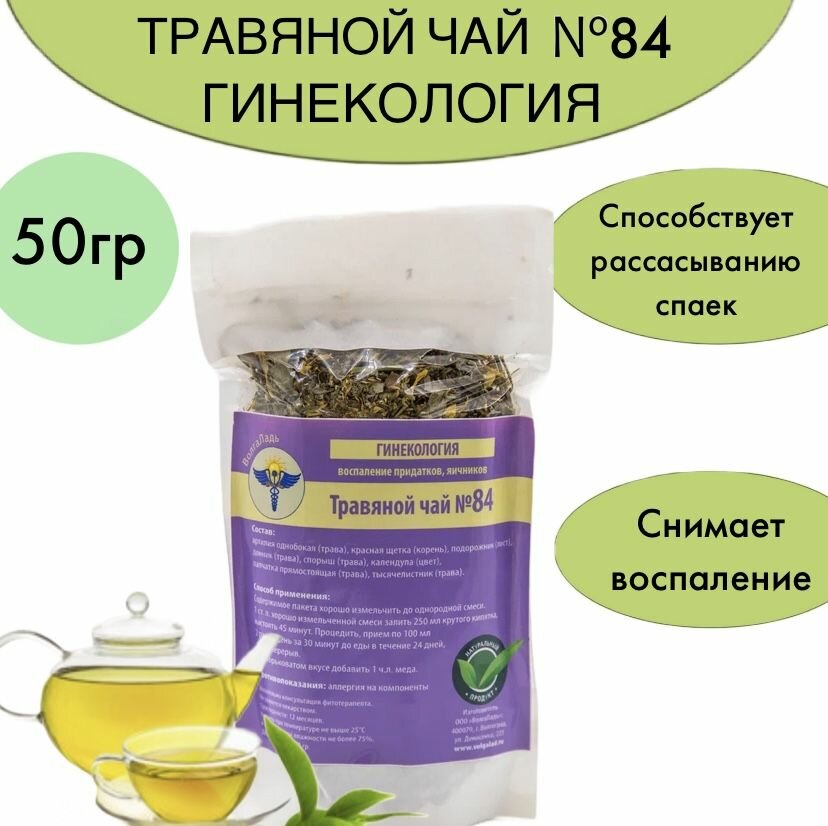 Травяной чай ВолгаЛадь-84 сбор Гинекология 50 г