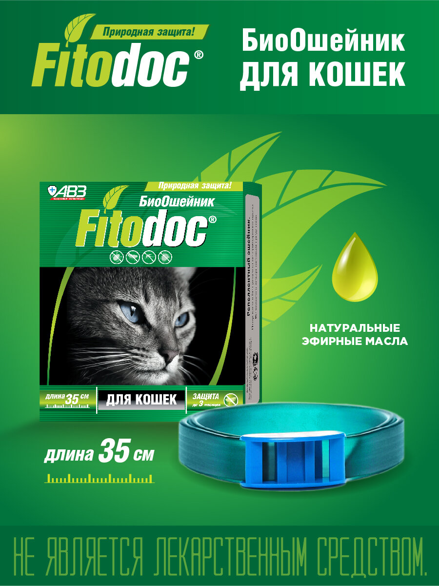 Ошейник FITODOC БИО репеллентный для кошек 35 см, синий, с натуральными маслами — фото 1