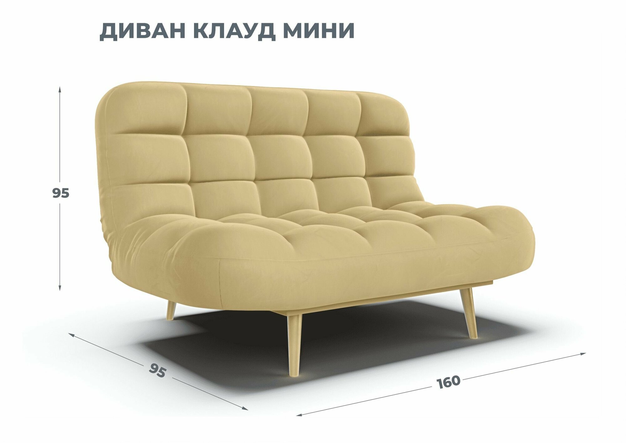 Диван раскладной, клик-кляк Клауд Мини, Легкомаркет, в цвете бежевый (Велутто 02) — фото 1