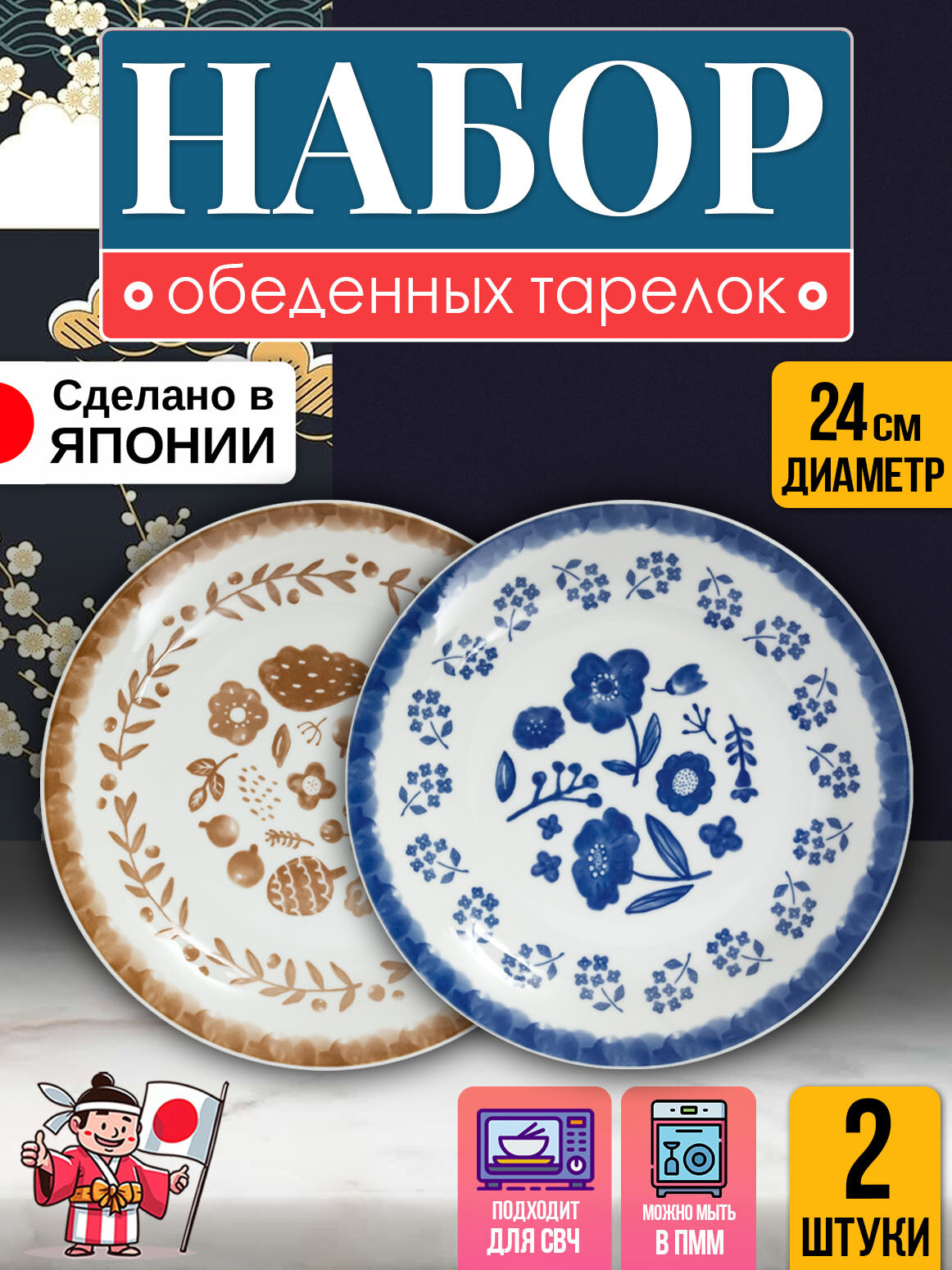 Набор обеденных тарелок из фарфора, 2 шт, Д 24х3,2 см