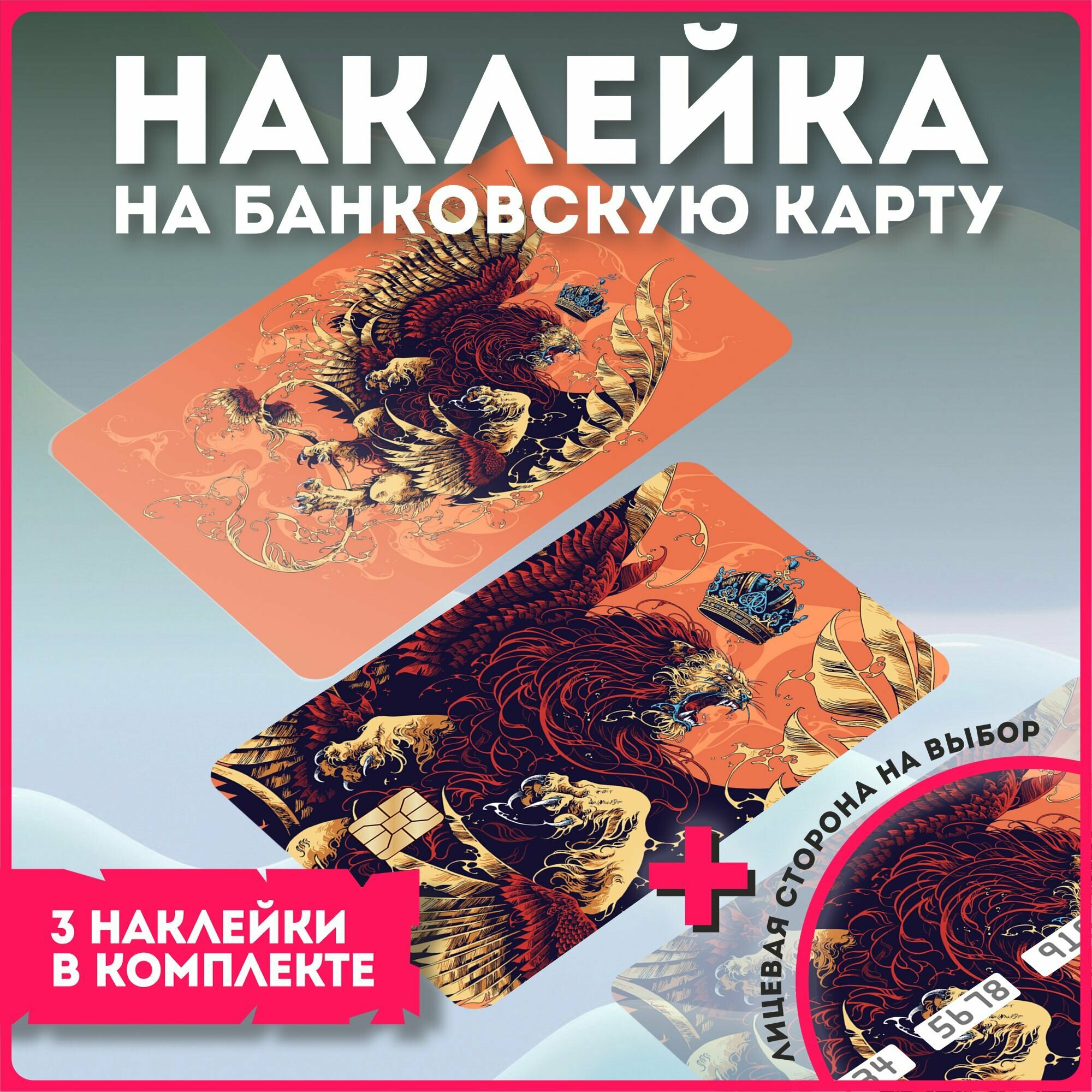 Наклейка на банковскую карту Фэнтези персонажи, самоклеящаяся, винил, с ламинацией