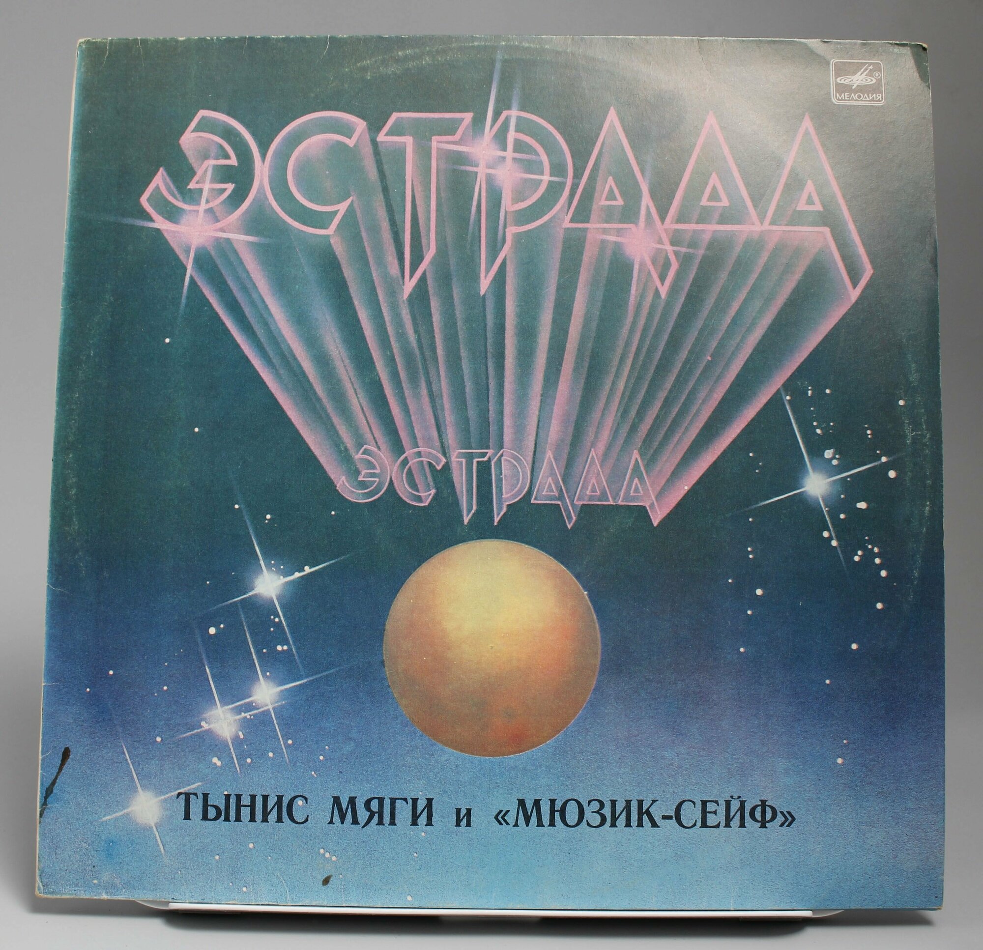 Винтажная виниловая пластинка Тынис Мяги и ансамбль "Мюзик-Сейф", 1982 г.