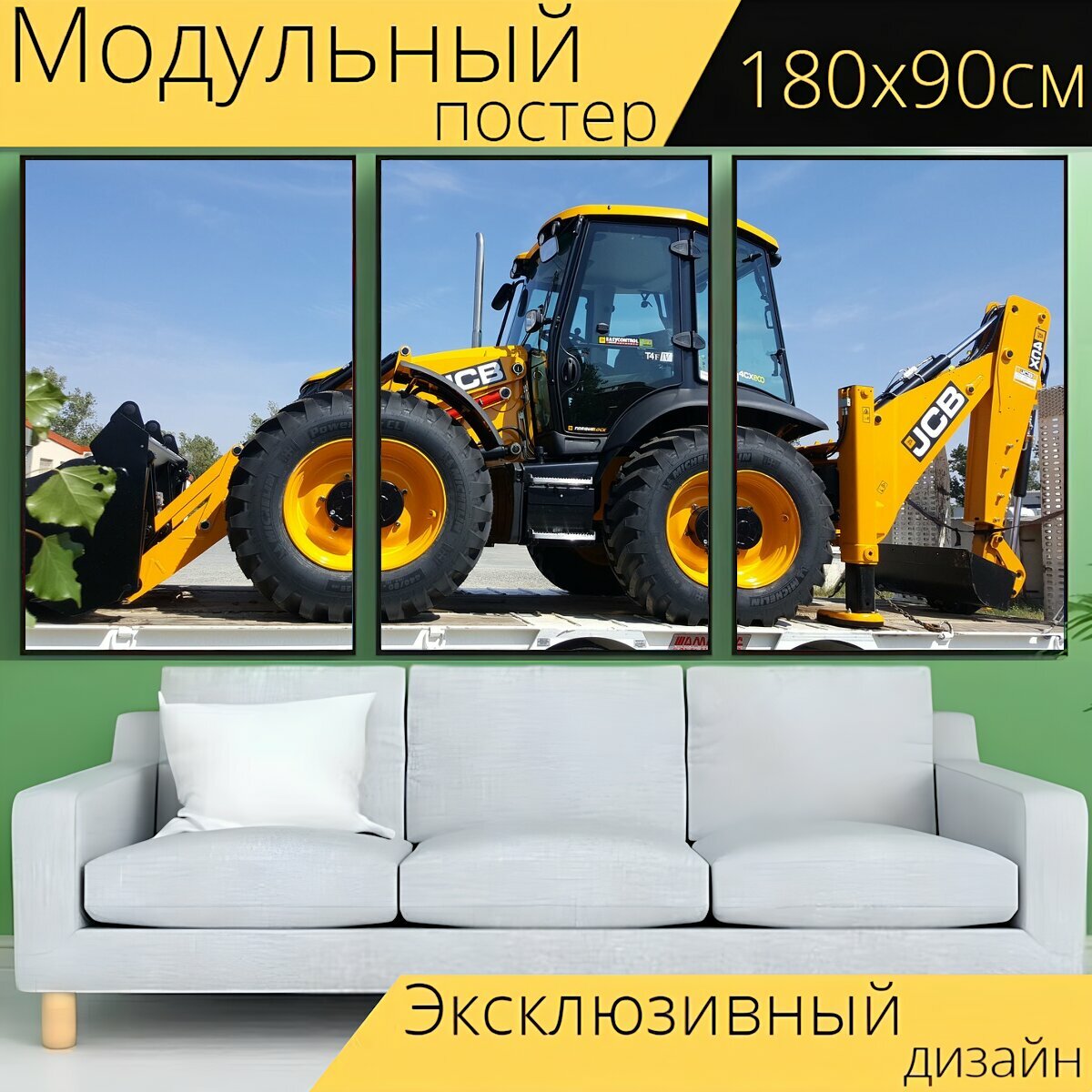 Модульный постер "Машина, экскаватор погрузчик, тяжелый" 180 x 90 см. для интерьера на стену в тубусе