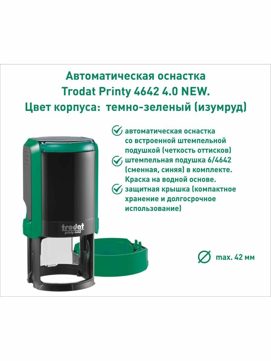 Оснастка для печати Trodat Printy 4642