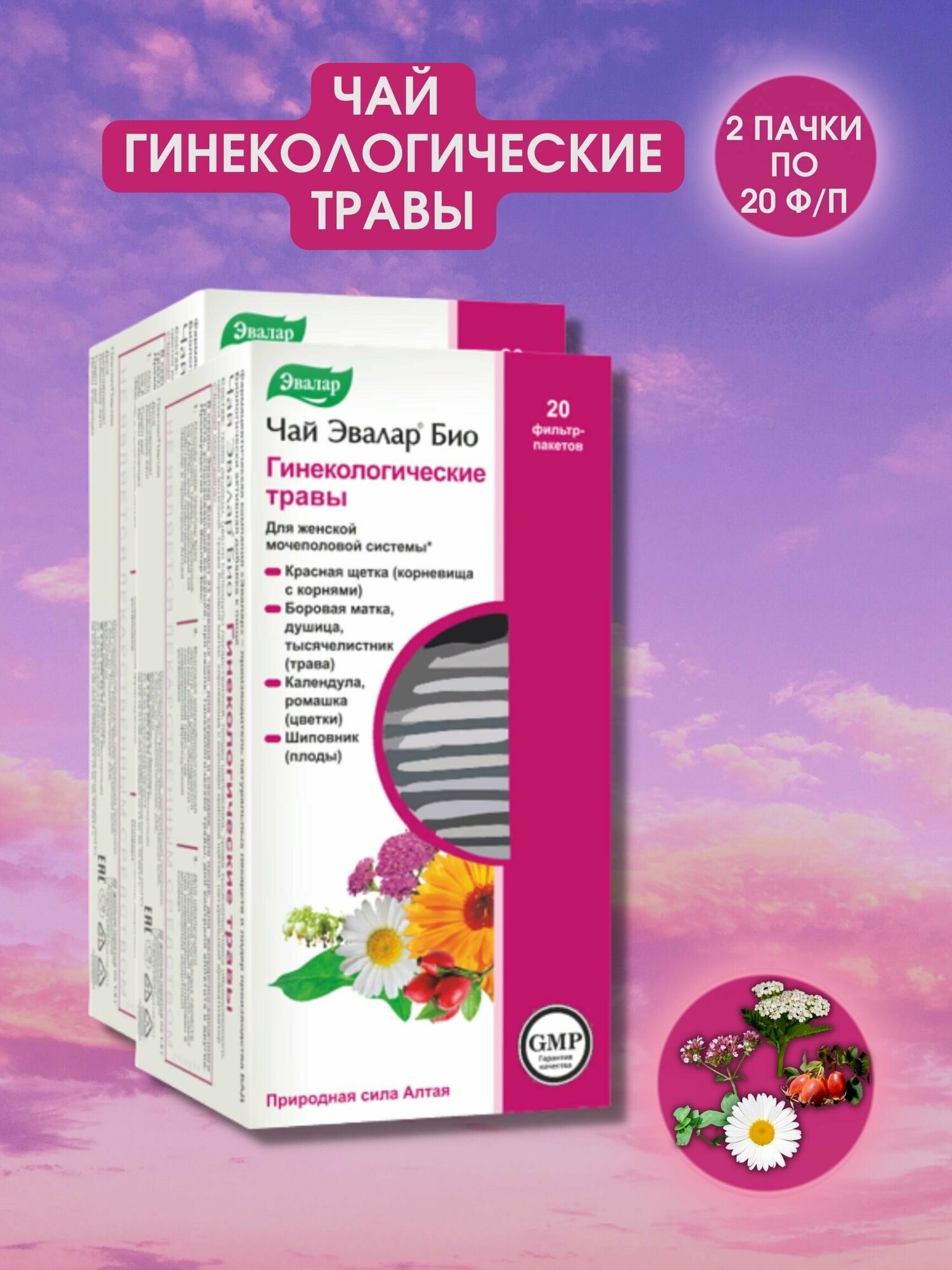 Чай гинекологические травы 20 фильтр-пакетов по 1,5г Эвалар Био