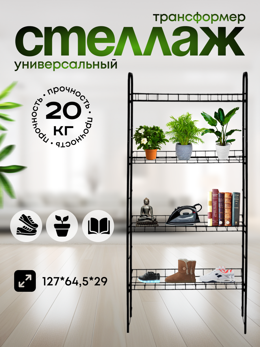 Стеллаж напольный, стеллаж металлический, стеллаж для цветов и рассады, стеллаж трансформер