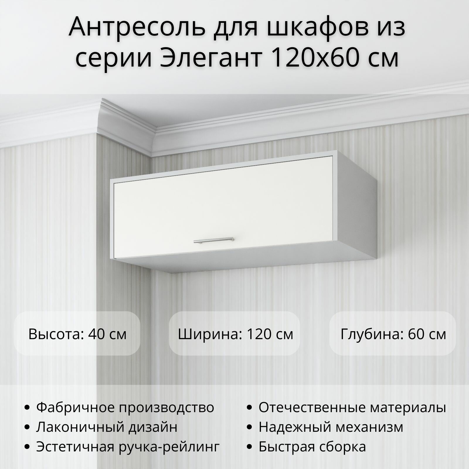 Антресоль для Шкаф Элегант 120x60 см, высота с Антресолью 250 см, Серый шагрень/Белый