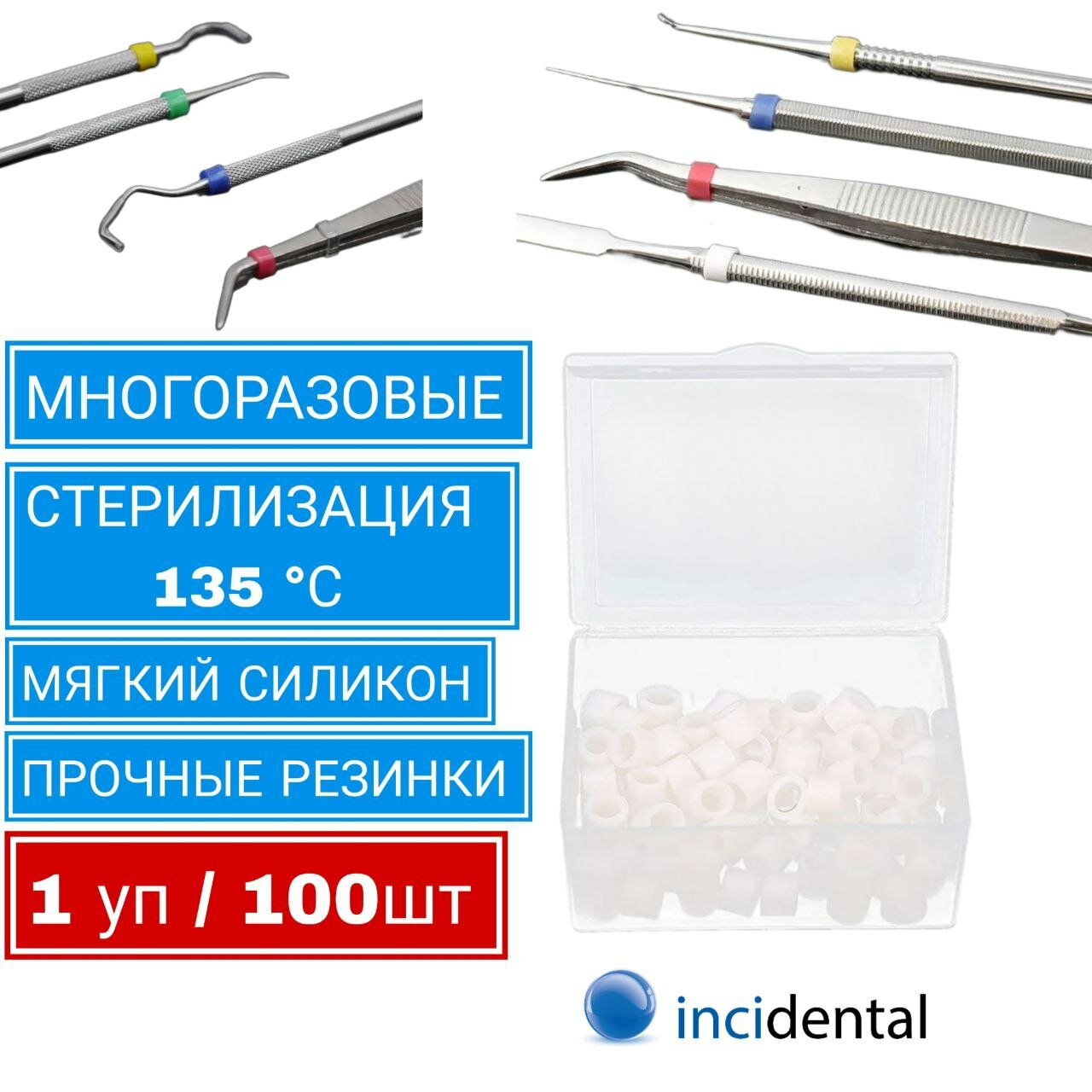 Маркировочные кольца для инструментов Incidental, размер 4х6х5 мм, 100 штук, цвет белый , Инсидентал