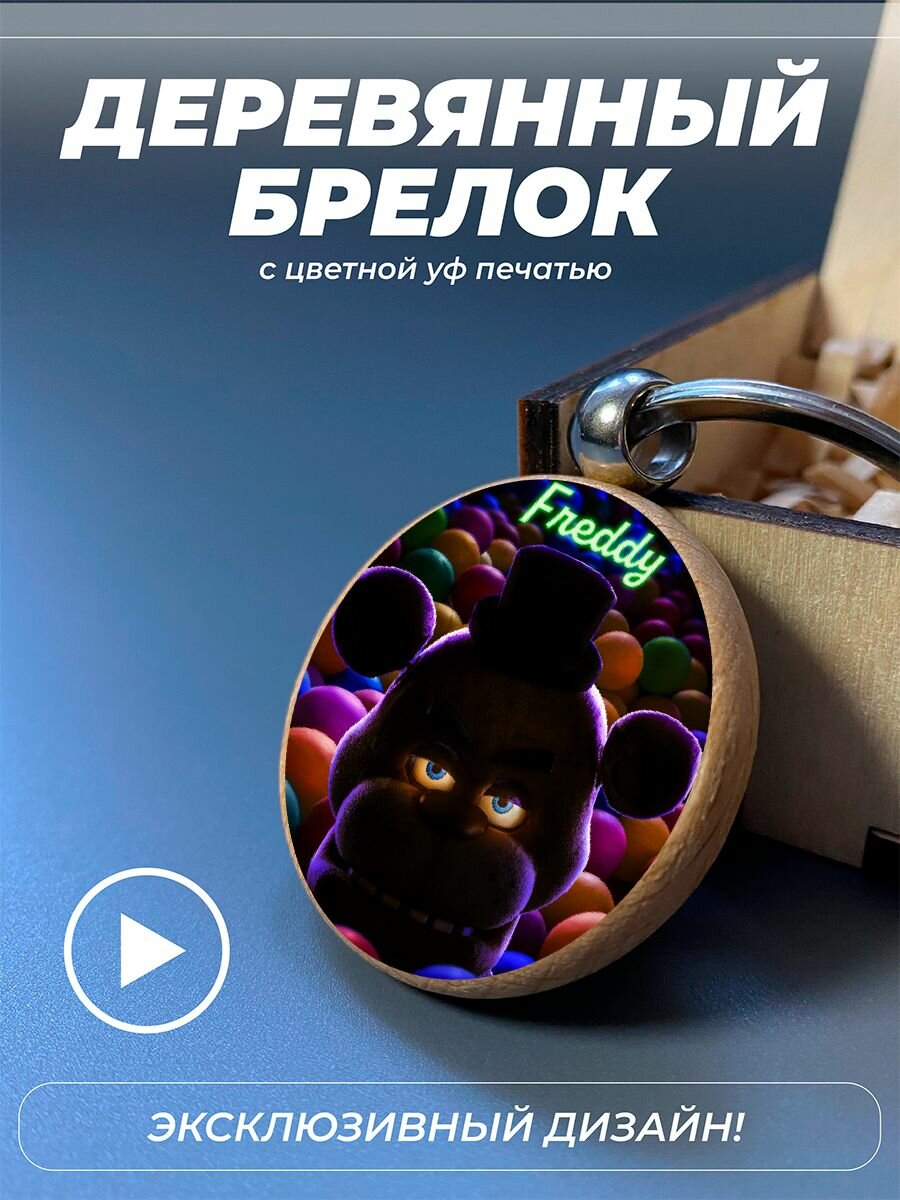 Брелок