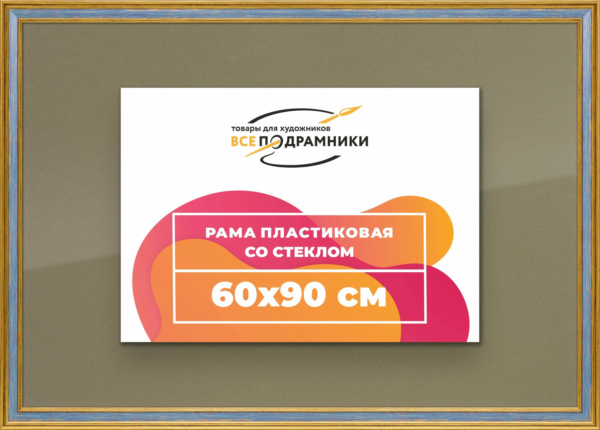 Рамка 60x90 фоторамка, для постера и фото, со стеклом и задником