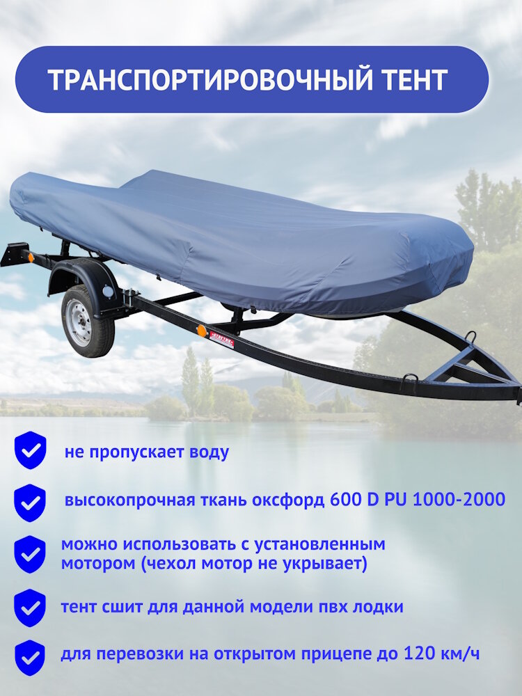 Тент для ПВХ лодки Badger SL 370 транспортировочный серый