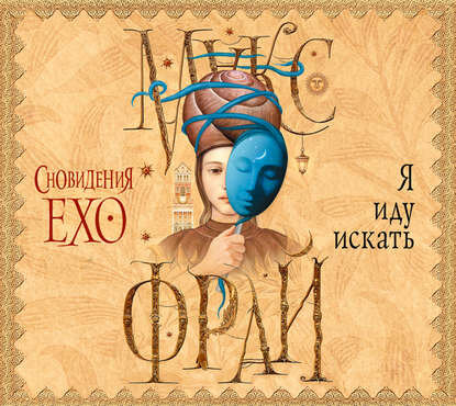 Я иду искать [Аудиокнига]