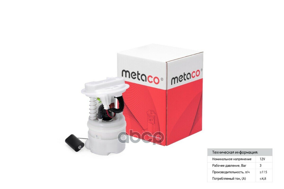 Насос топливный электрический RENAULT SANDERO 2009> С 1 отводом METACO арт. 6924048
