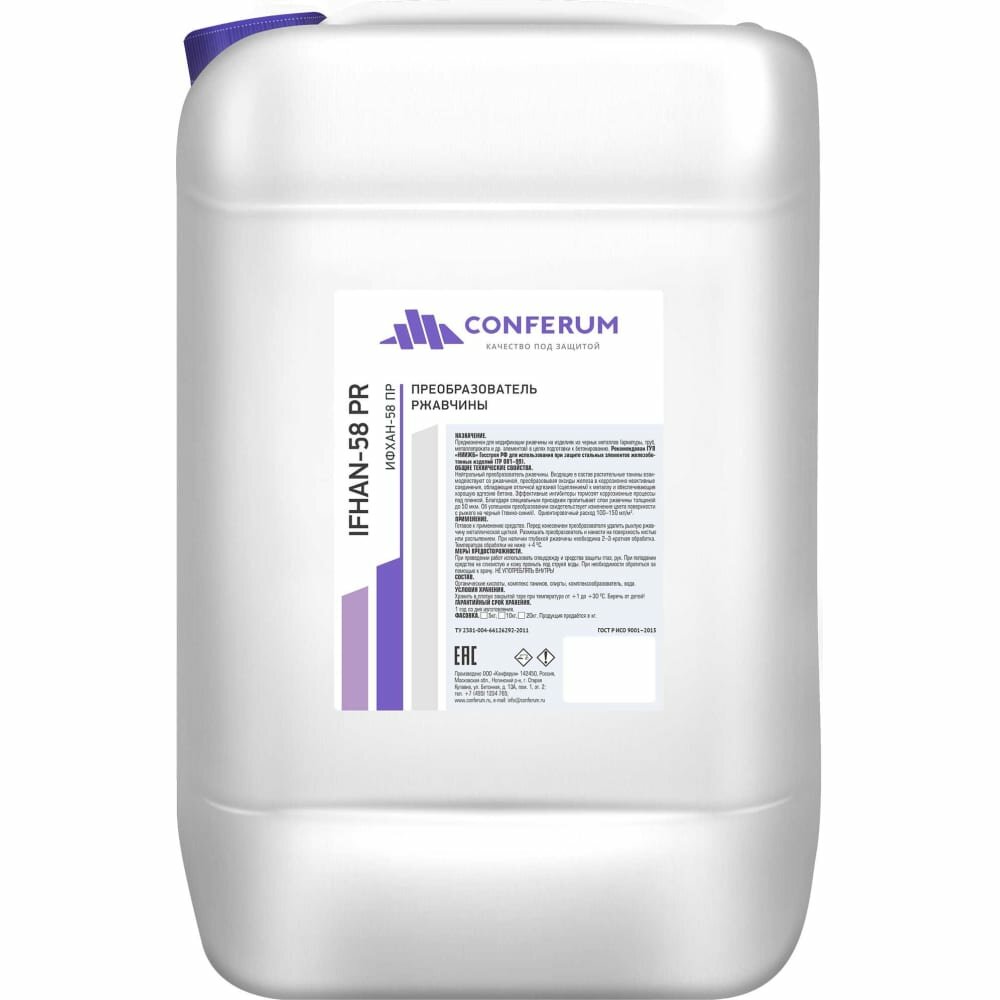 Нейтральный преобразователь ржавчины конферум ИФХАН-58ПР 0220/1