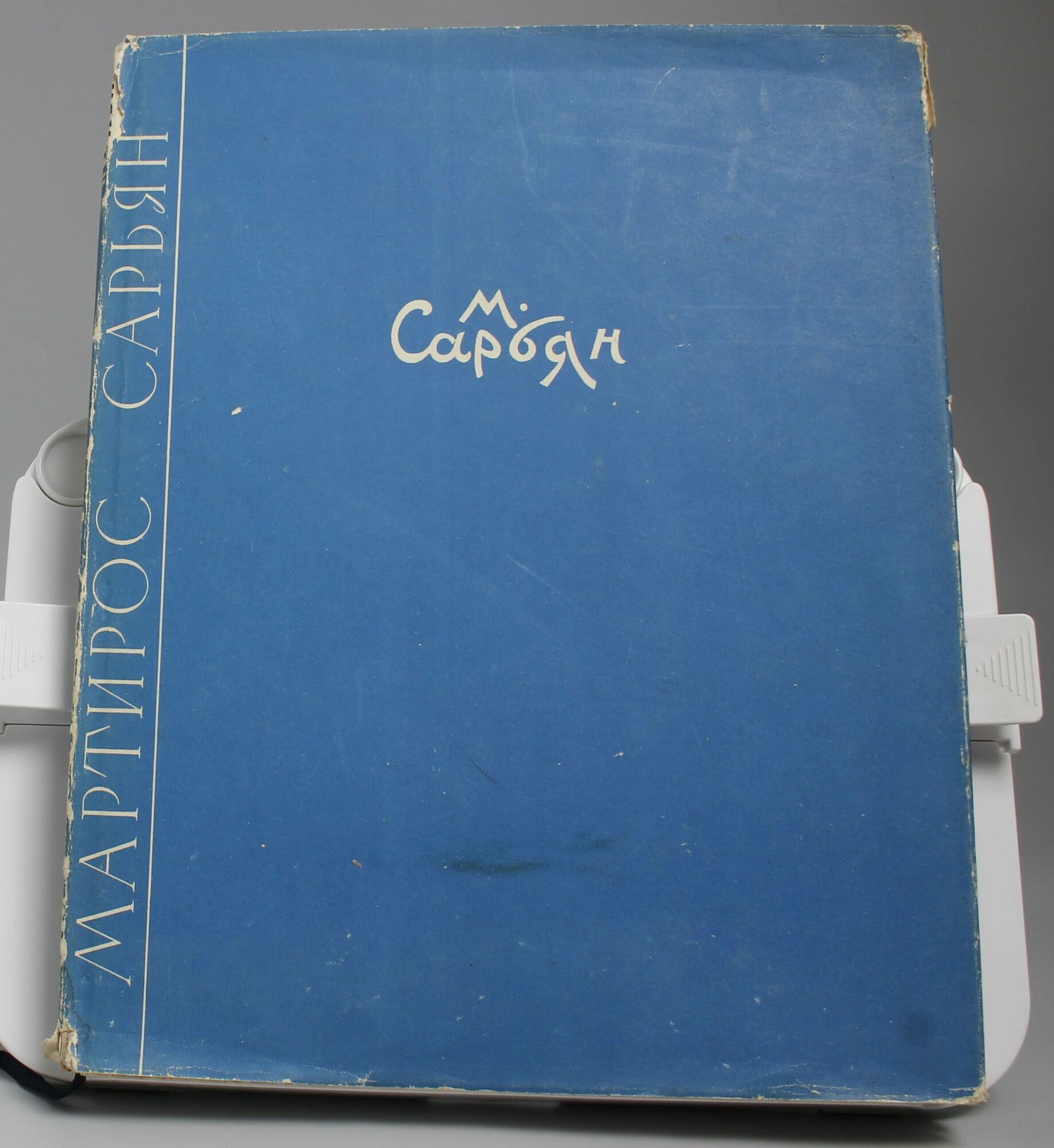Книга Мартирос Сарьян