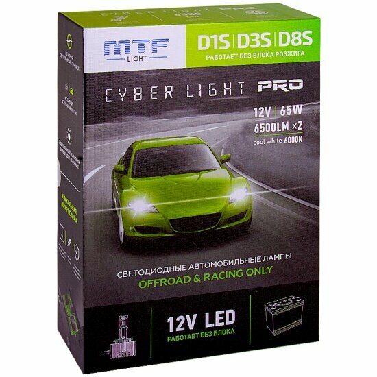 Светодиодные лампы Mtf Light , серия CYBER LIGHT Pro 12V, 65W, 6500lm, 6000K, D1/D3/D8S (от 12 вольт!)