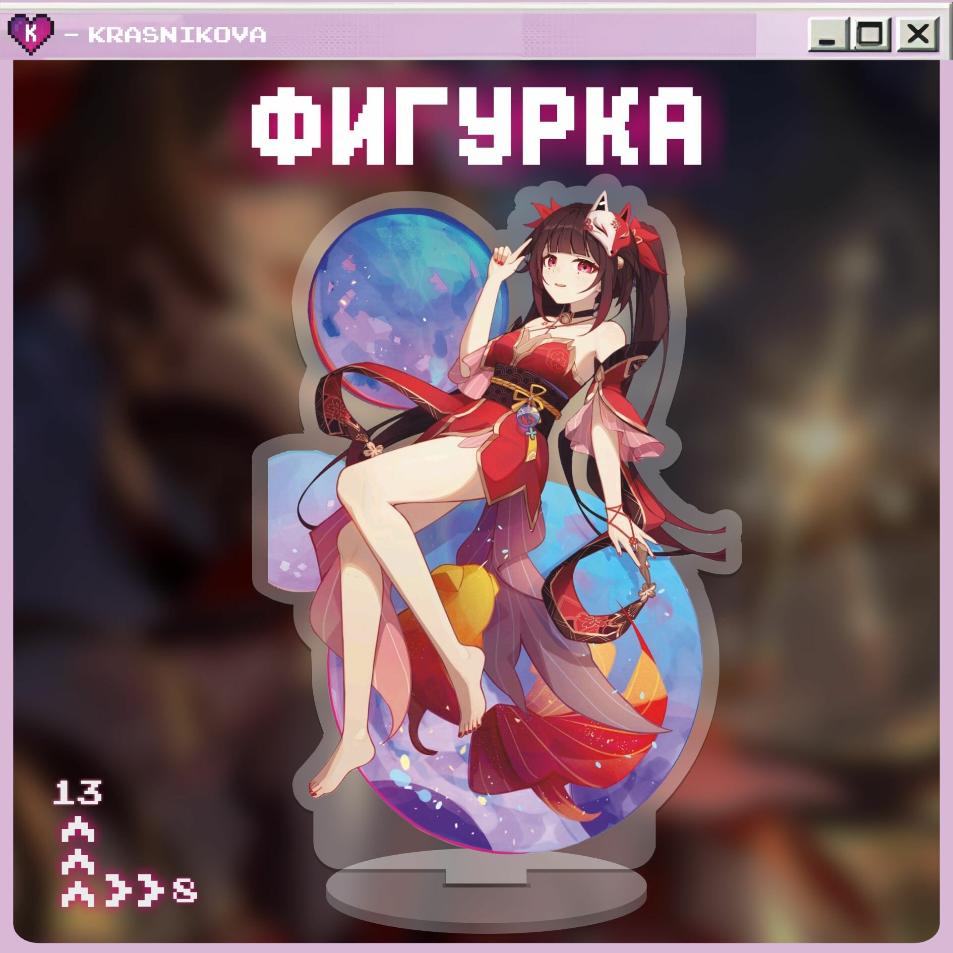 Акриловая фигурка хонкай стар рейл искорка