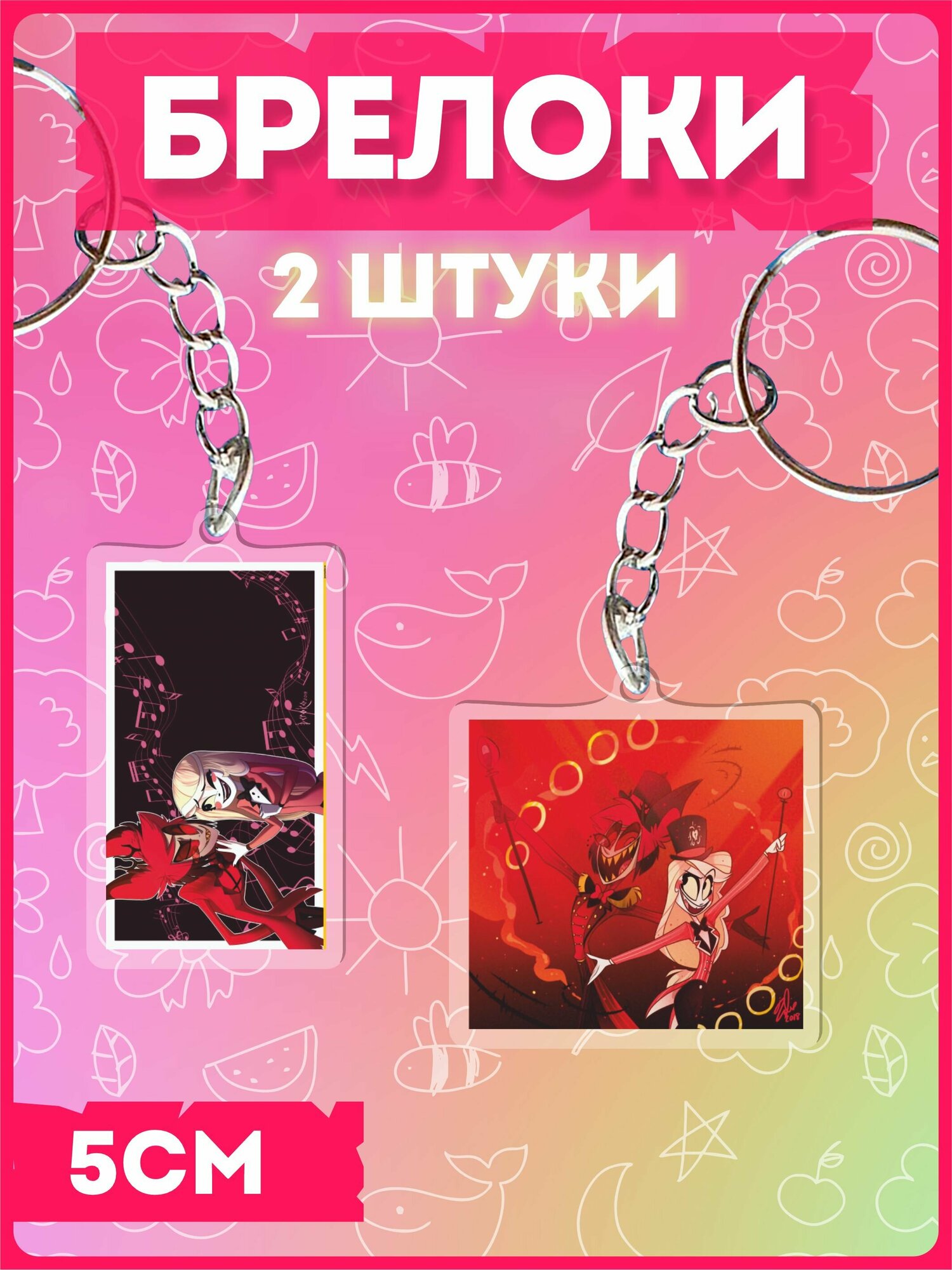 Брелок