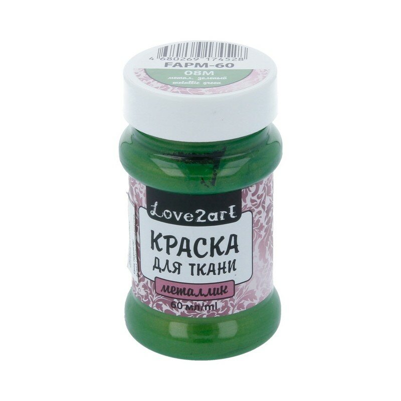 Краска для ткани "Love2art" металлик FAPM-60 60 мл 08М метал. зеленый
