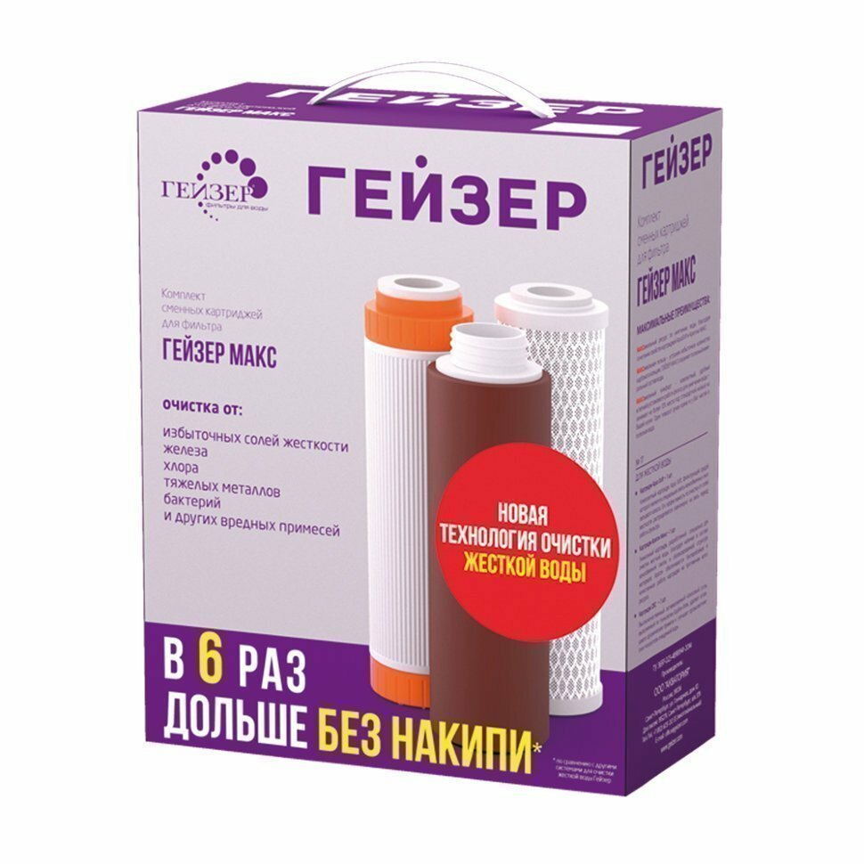 Комплект сменных картриджей Гейзер №17, для фильтров Гейзер, для сверх жесткой воды