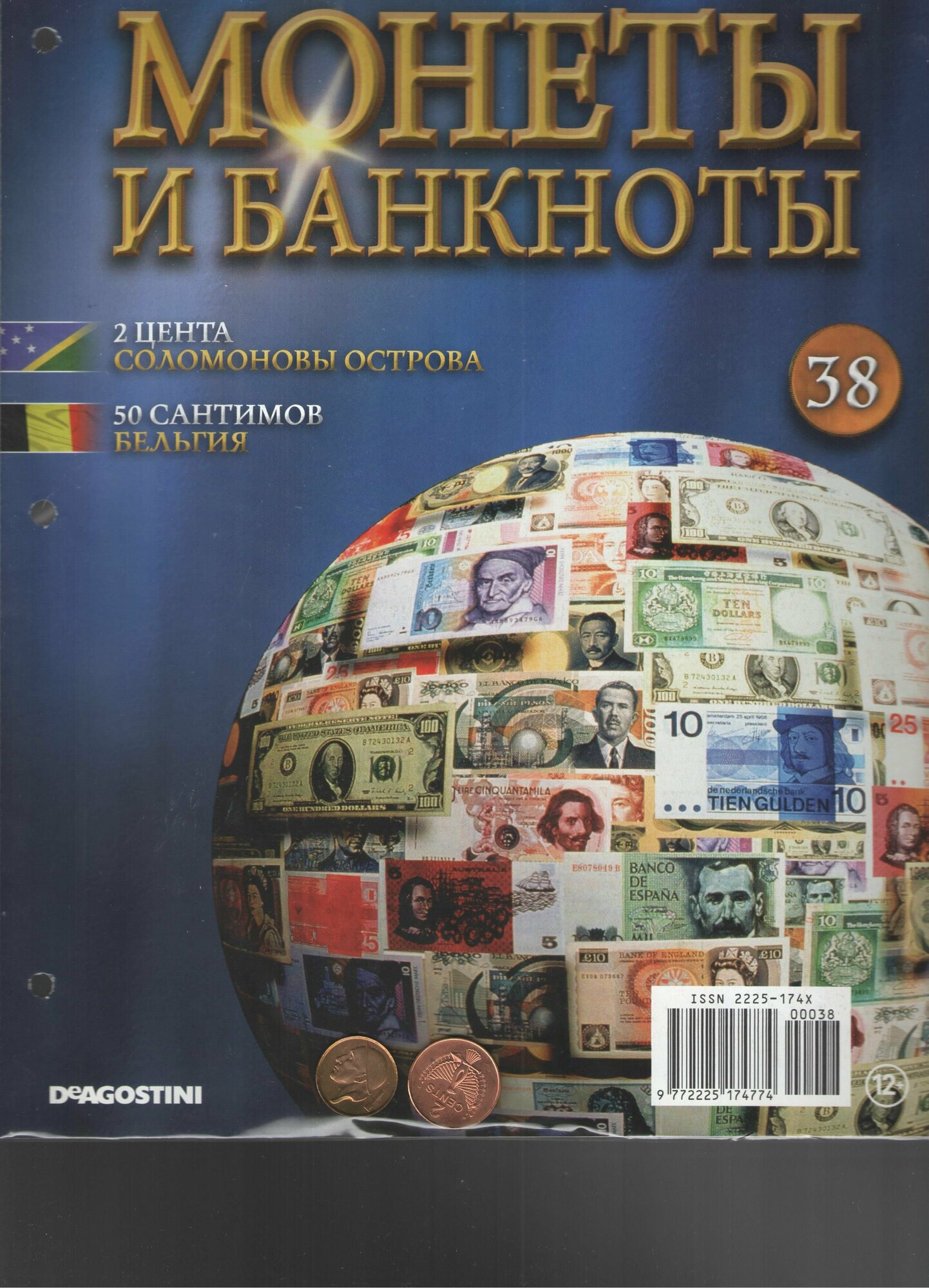 Монеты и банкноты №38 (2 цента Соломоновы острова+50 сантимов Бельгия)