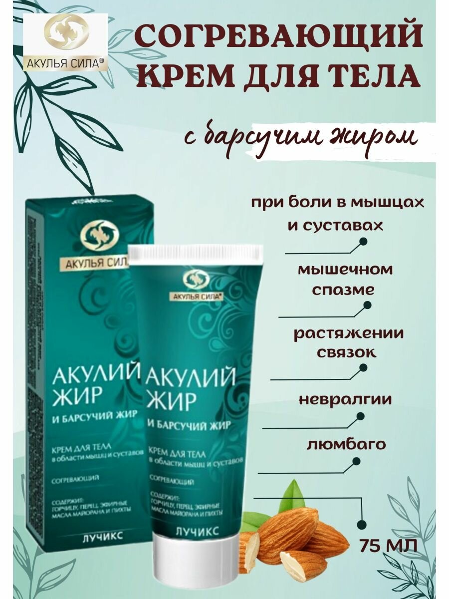 Согревающий крем для тела