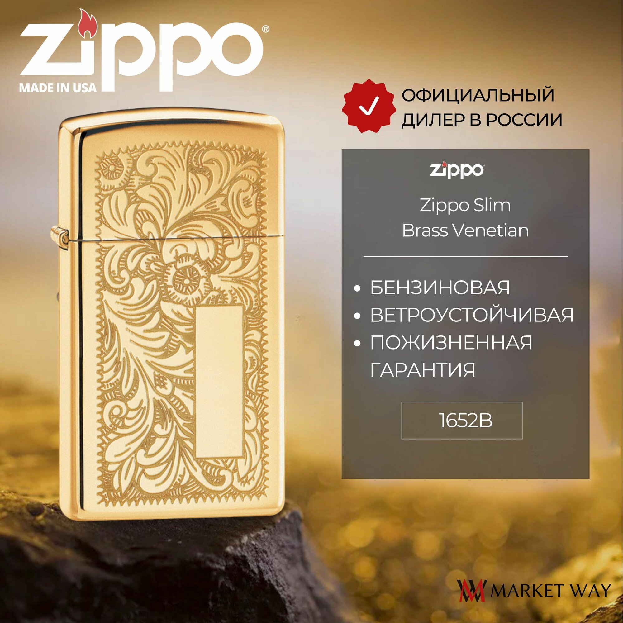 Зажигалка бензиновая ZIPPO 1652B Slim Brass Venetian, золотистая, глянцевая, подарочная коробка