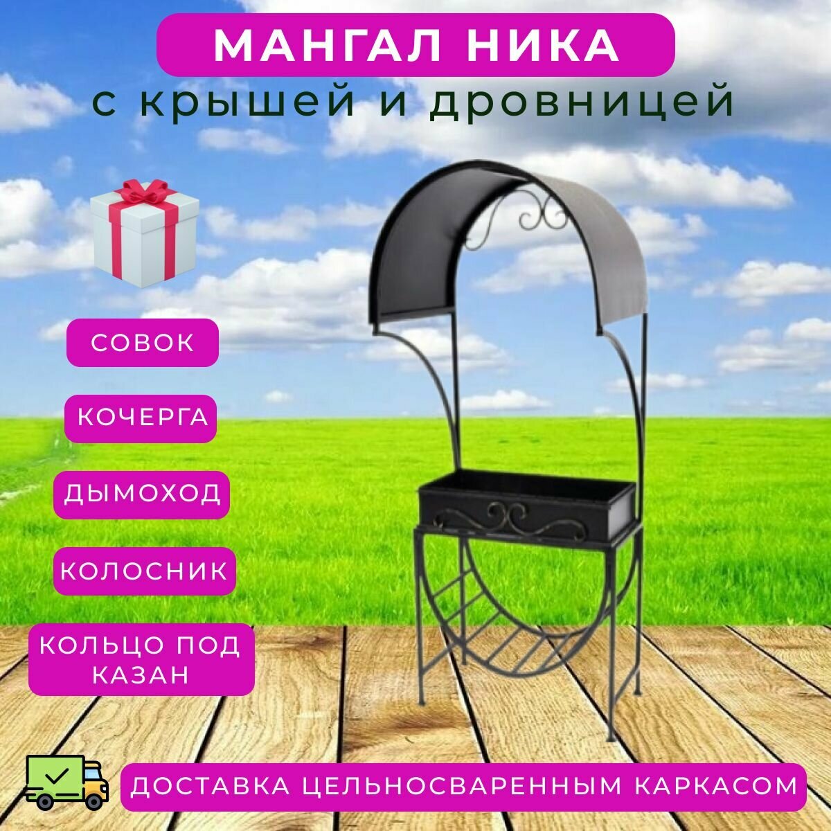 Мангал "Ника" с крышей и жаровней для дачи с подставкой под казан, кованый уличный навес для отдыха на природе из стали 3 мм, стационарный, высокий, каркасный