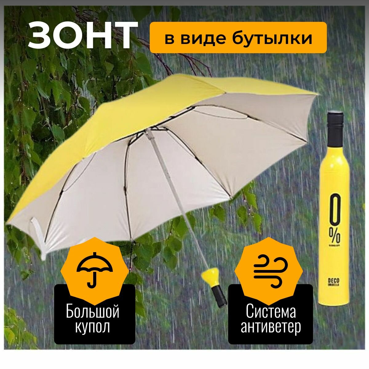 Зонт