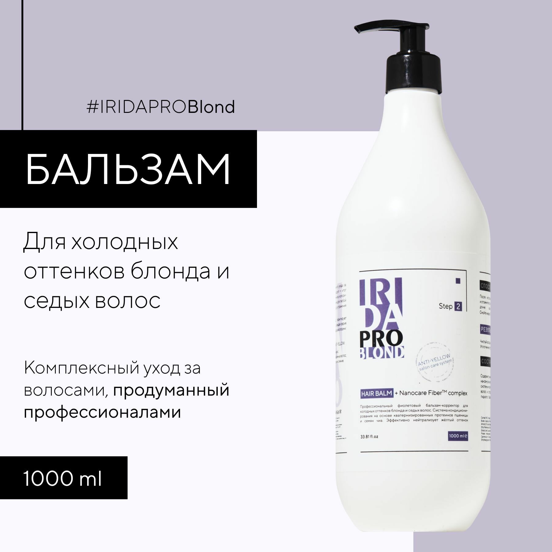 IRIDAPRO BLOND профессиональный фиолетовый бальзам-корректор для холодных оттенков блонда, 1000 мл