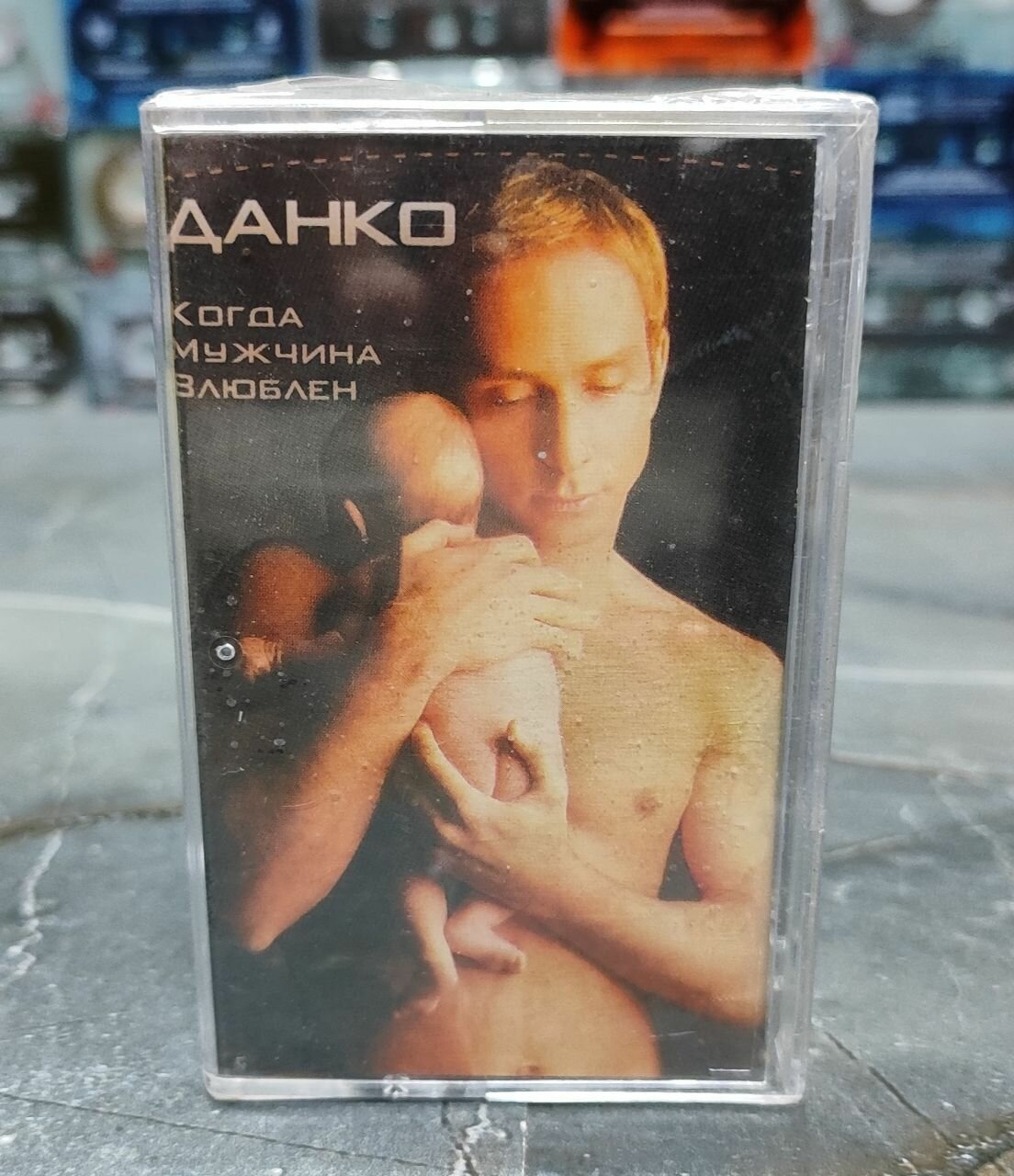 Данко Когда Мужчина Влюблён, аудиокассета, кассета (МС), 2004, .