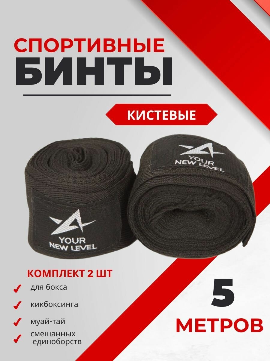 Бинт спортивный