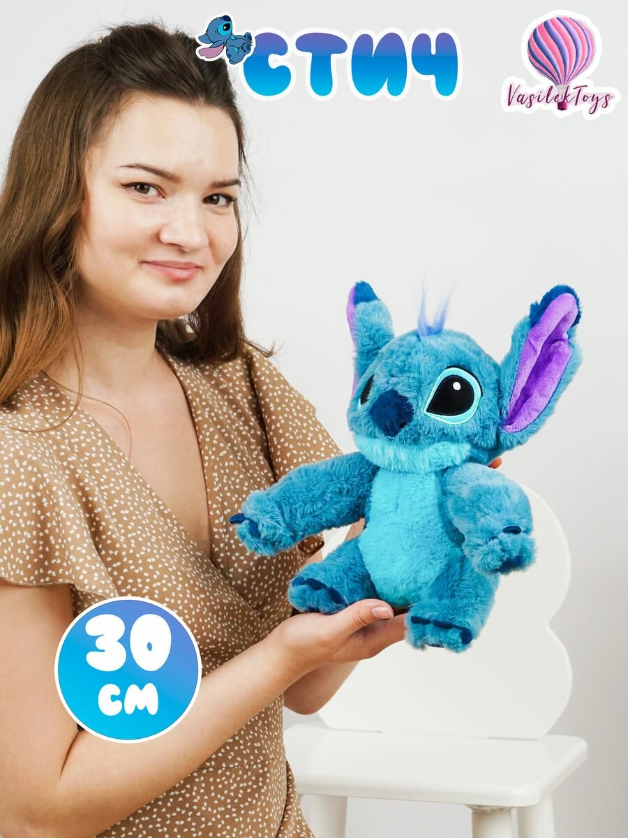 Мягкая игрушка Стич 30см маленький