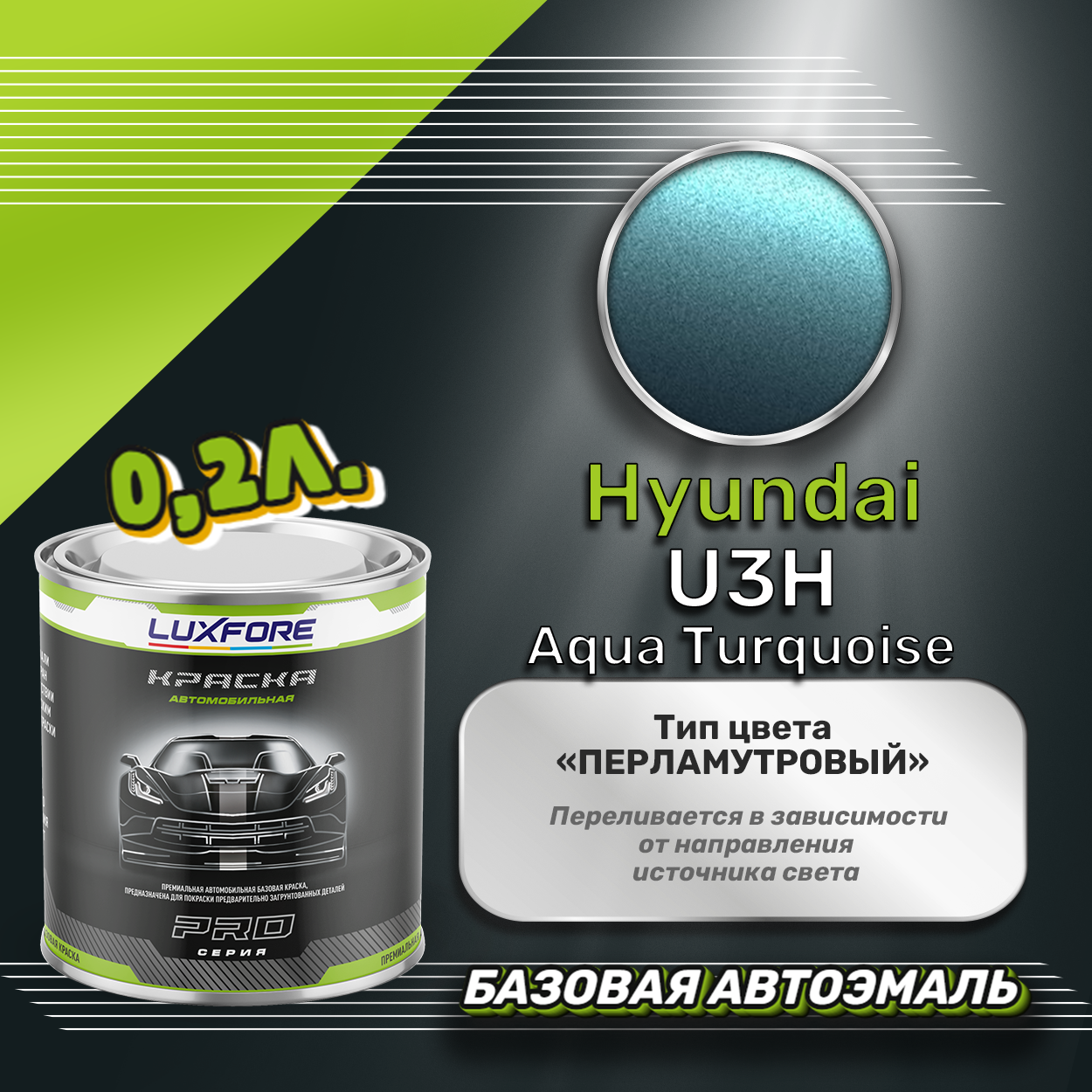 Luxfore краска базовая эмаль Hyundai U3H Aqua Turquoise 200 мл