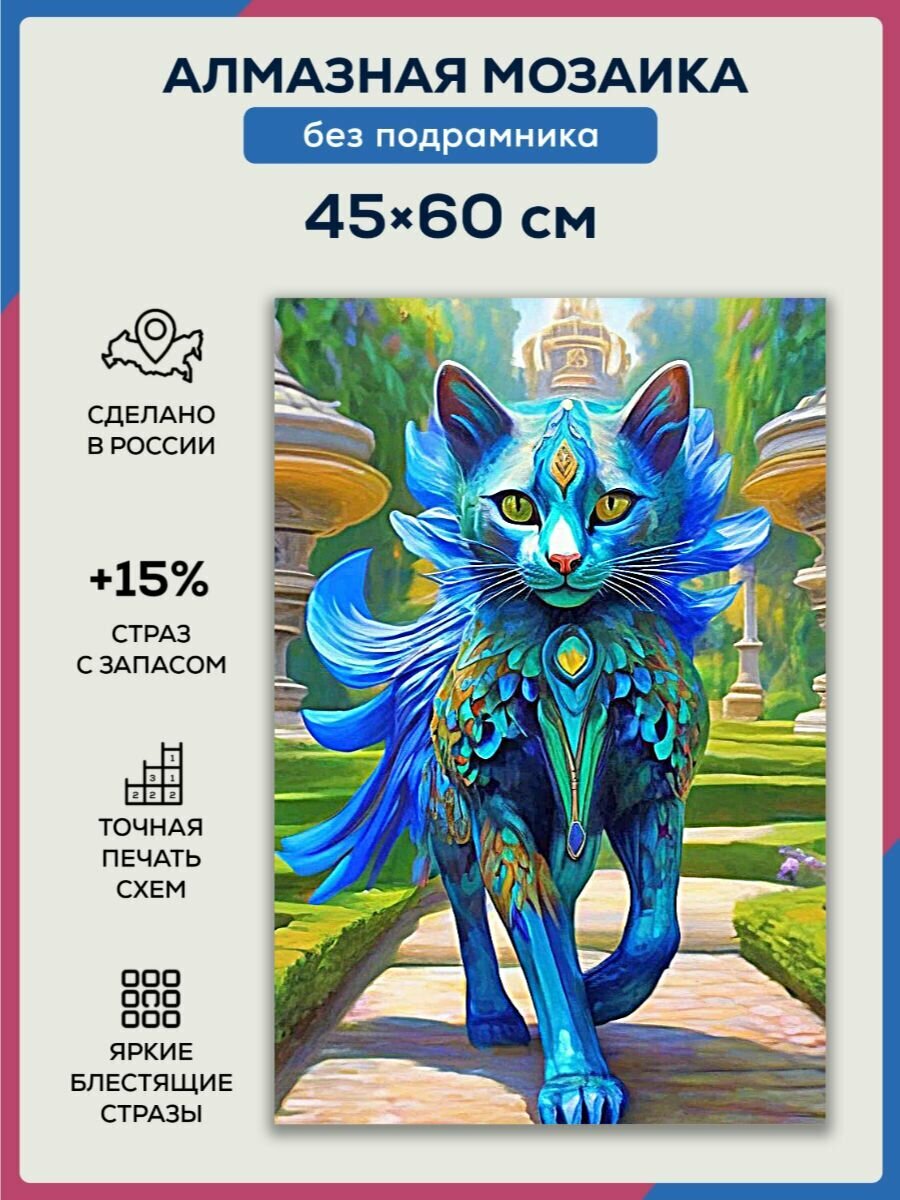 Алмазная мозаика 45x60 Кот Павлин без подрамника