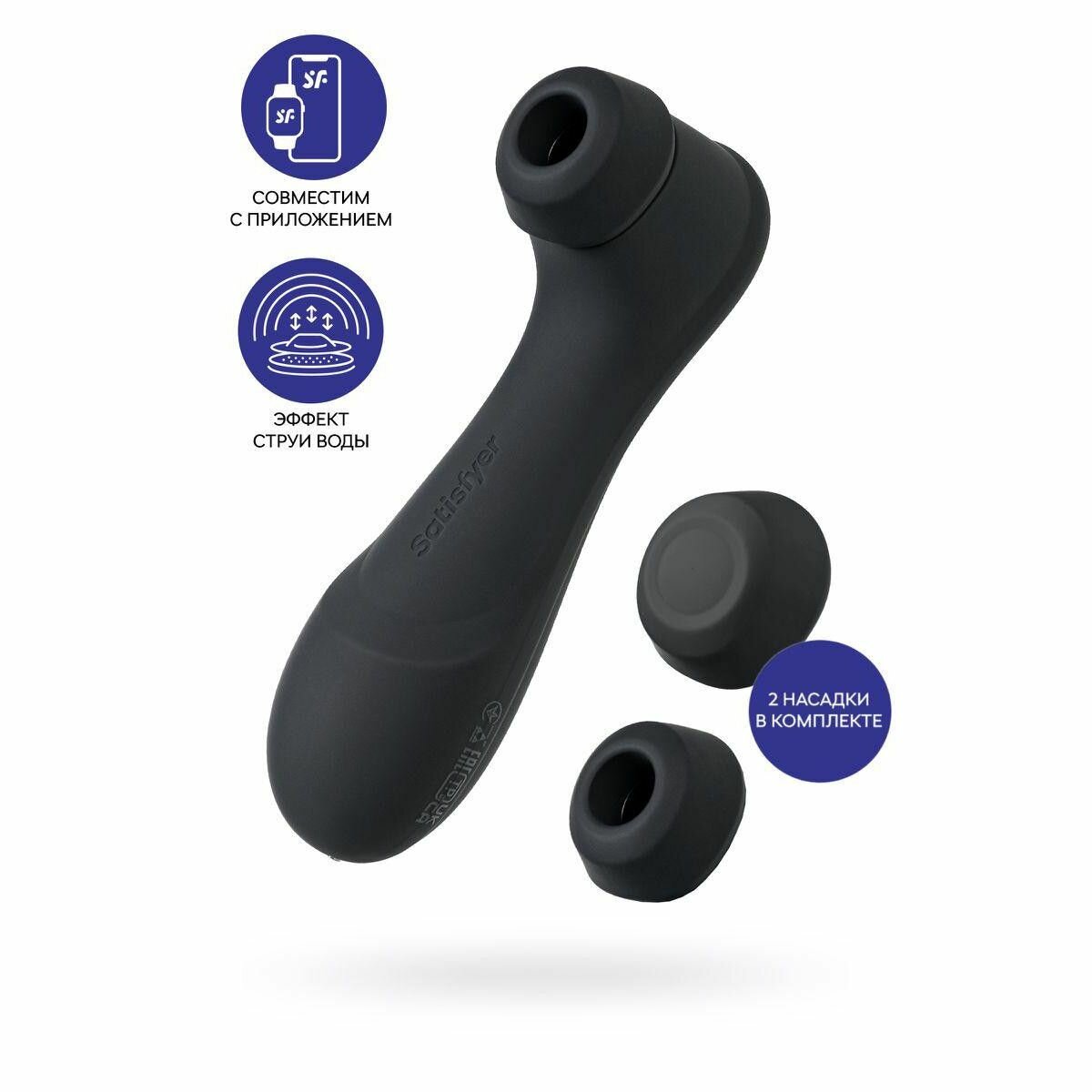 Вакуумный стимулятор клитора Satisfyer Pro 2 Generation 3, Bluetooth/App, чёрный, 16,4 см