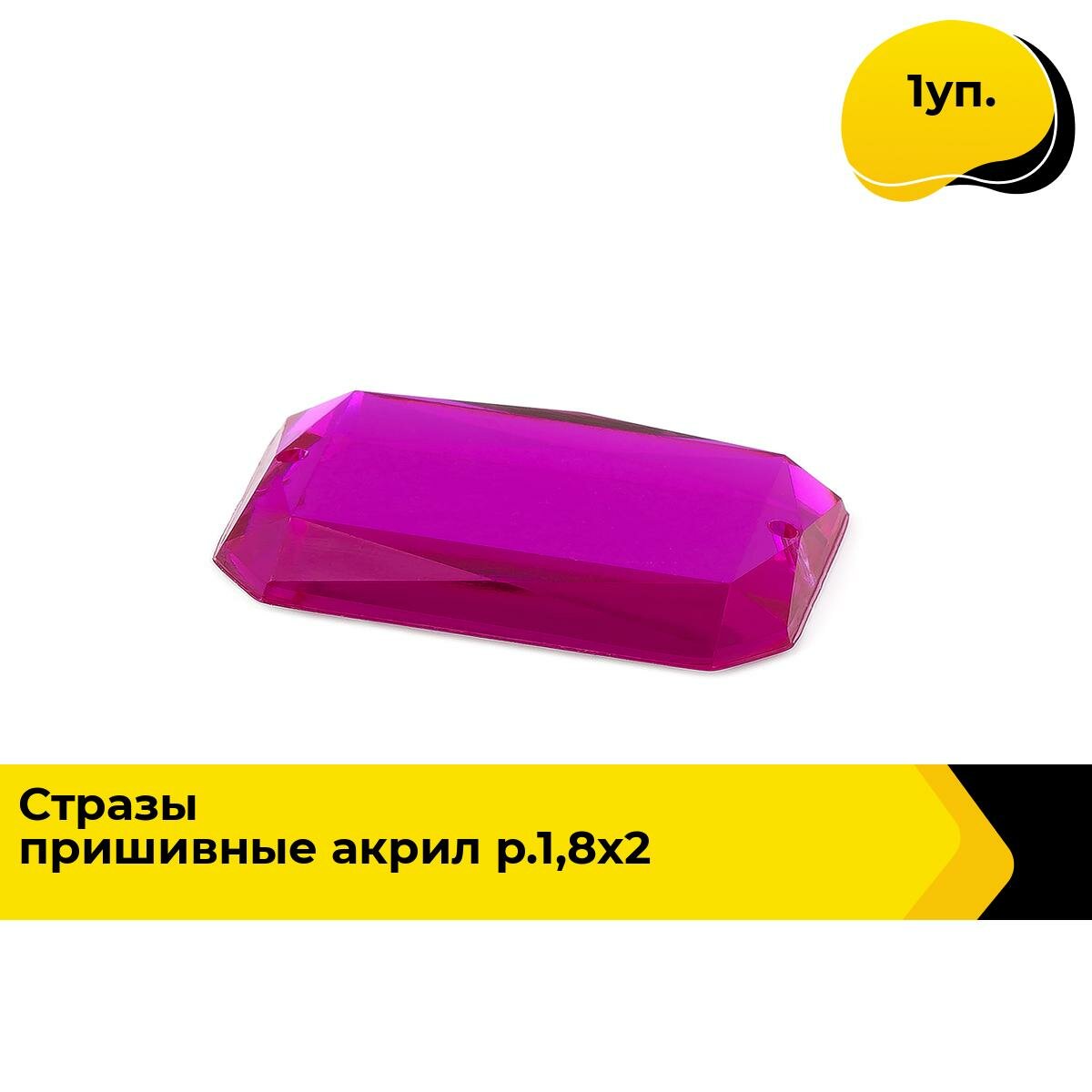 Стразы пришивные для рукоделия и творчества акрил, 1.8х2.5 см, 1 уп.