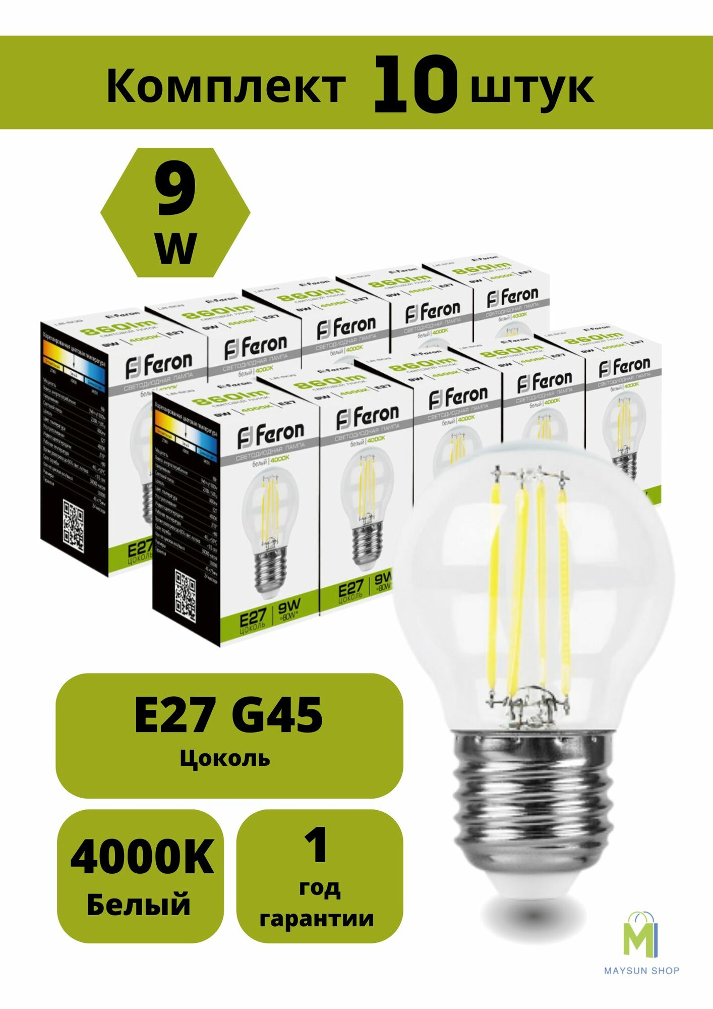 Набор ламп светодиодный Feron LB-509 шарик G45 филамент E27 9W 230V 4000K - 10шт, угол рассеивания 270 , 75*45мм