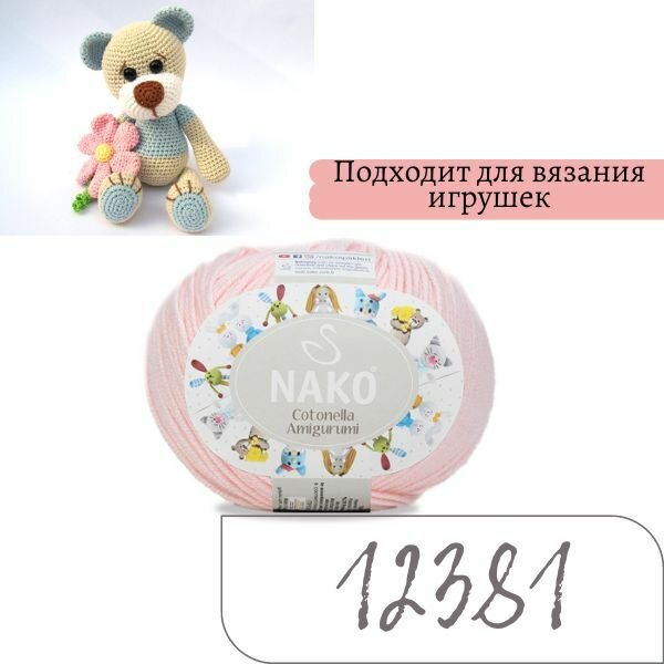 Пряжа NAKO "Cotonella Amigurumi" (4 моточка)12381