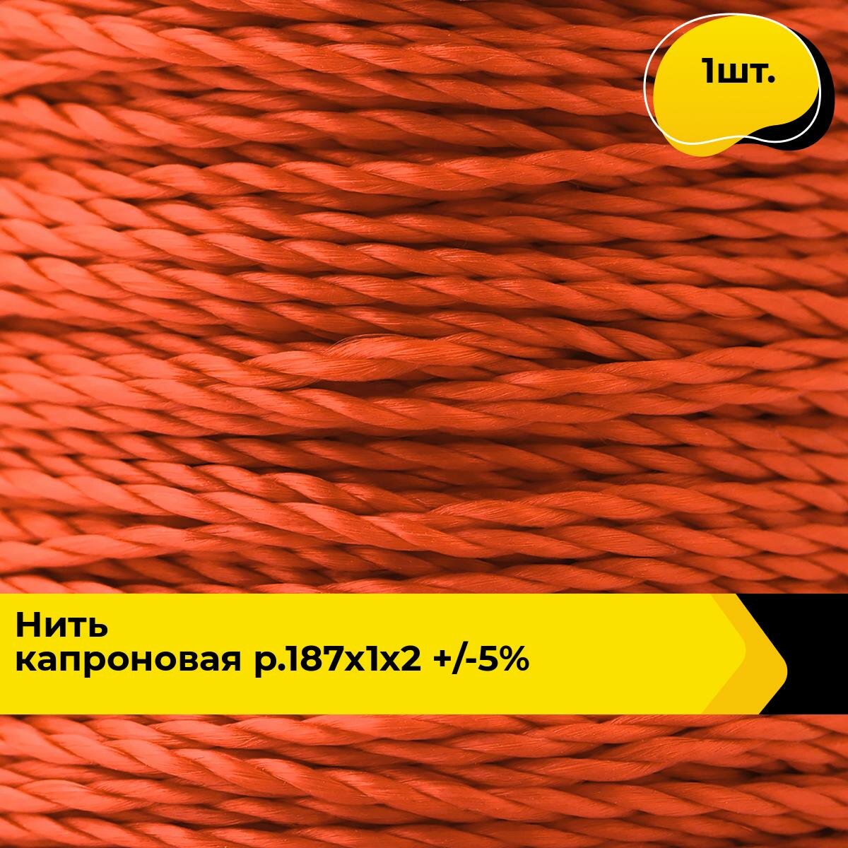 Нитки для шитья и швейных машин капроновые набор 96 ярд, 1 шт.