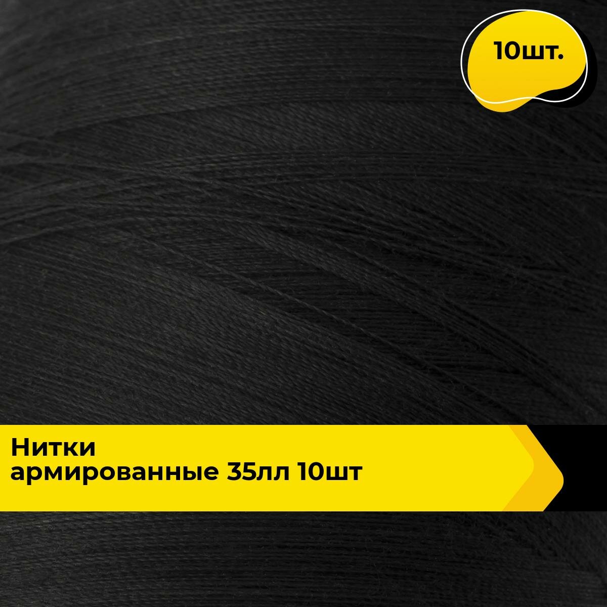 Нитки для шитья и швейных машин армированные набор 2500 м, 5 шт.