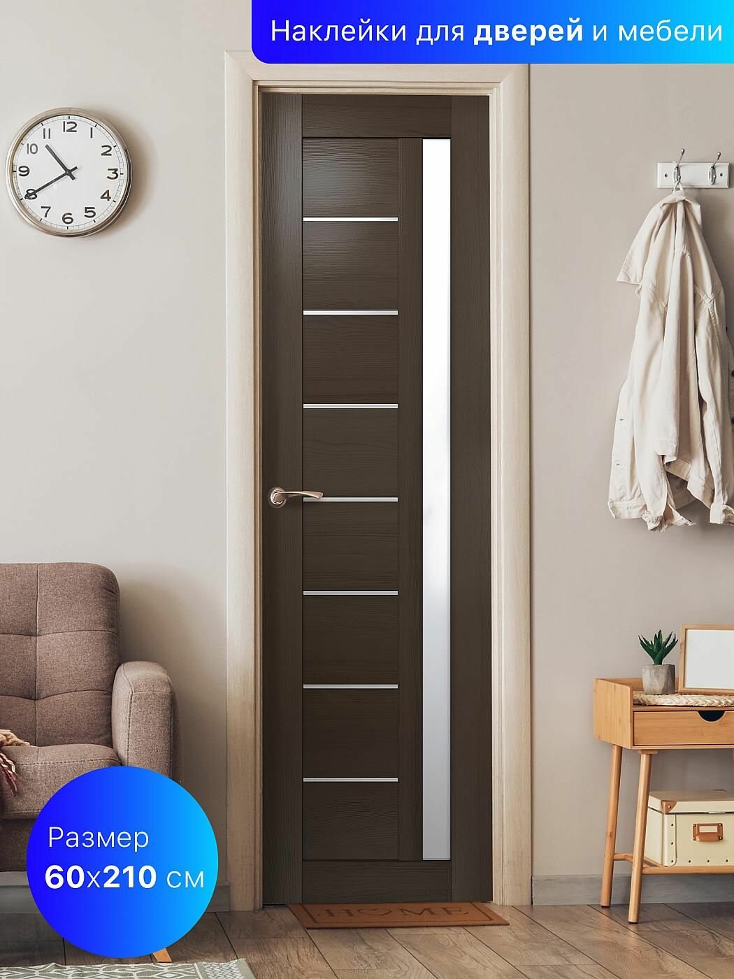 Самоклеящаяся пленка на дверь 80х210 см. Самоклейка для мебели. Интерьерная наклейка