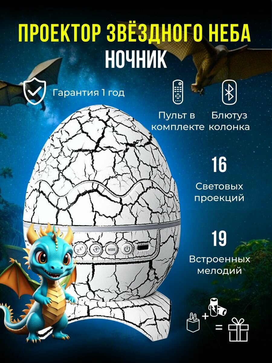 Ночник Яйцо Дракона с Bluetooth