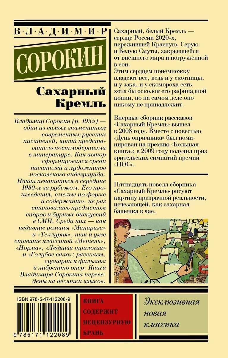 Сахарный Кремль м/ — фото 1
