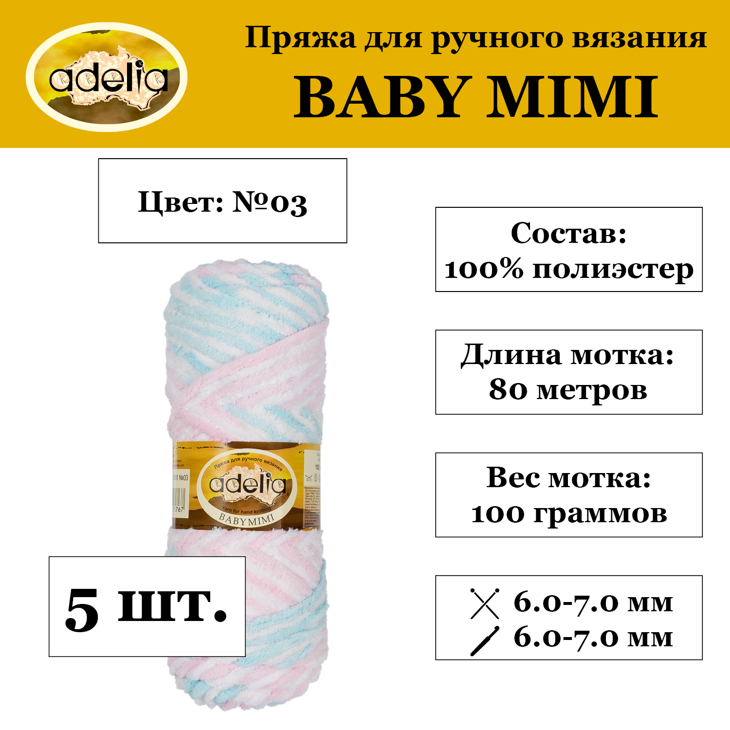Пряжа Adelia "BABY MIMI" 5 шт. по 100 г. набор, 100% полиэстер, 80 м №03 белый-голубой-св. розовый-розовый