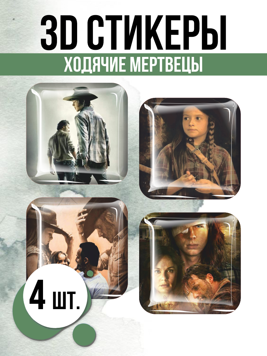Наклейки на телефон 3D стикеры Ходячие мертвецы комикс