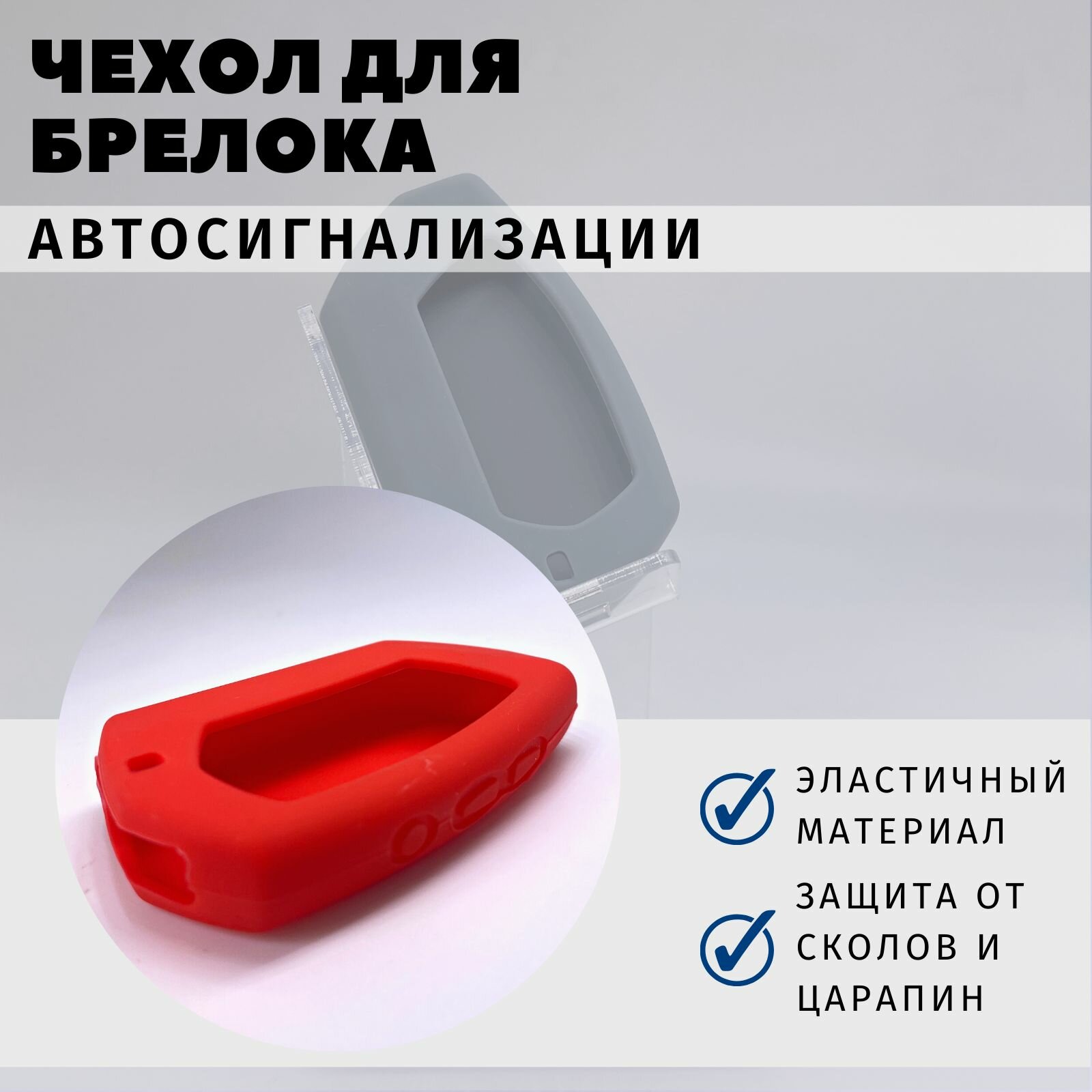 Чехол силиконовый подходит для брелока ( пульта ) автосигнализации Pandora DX-90 (Цвет красный)