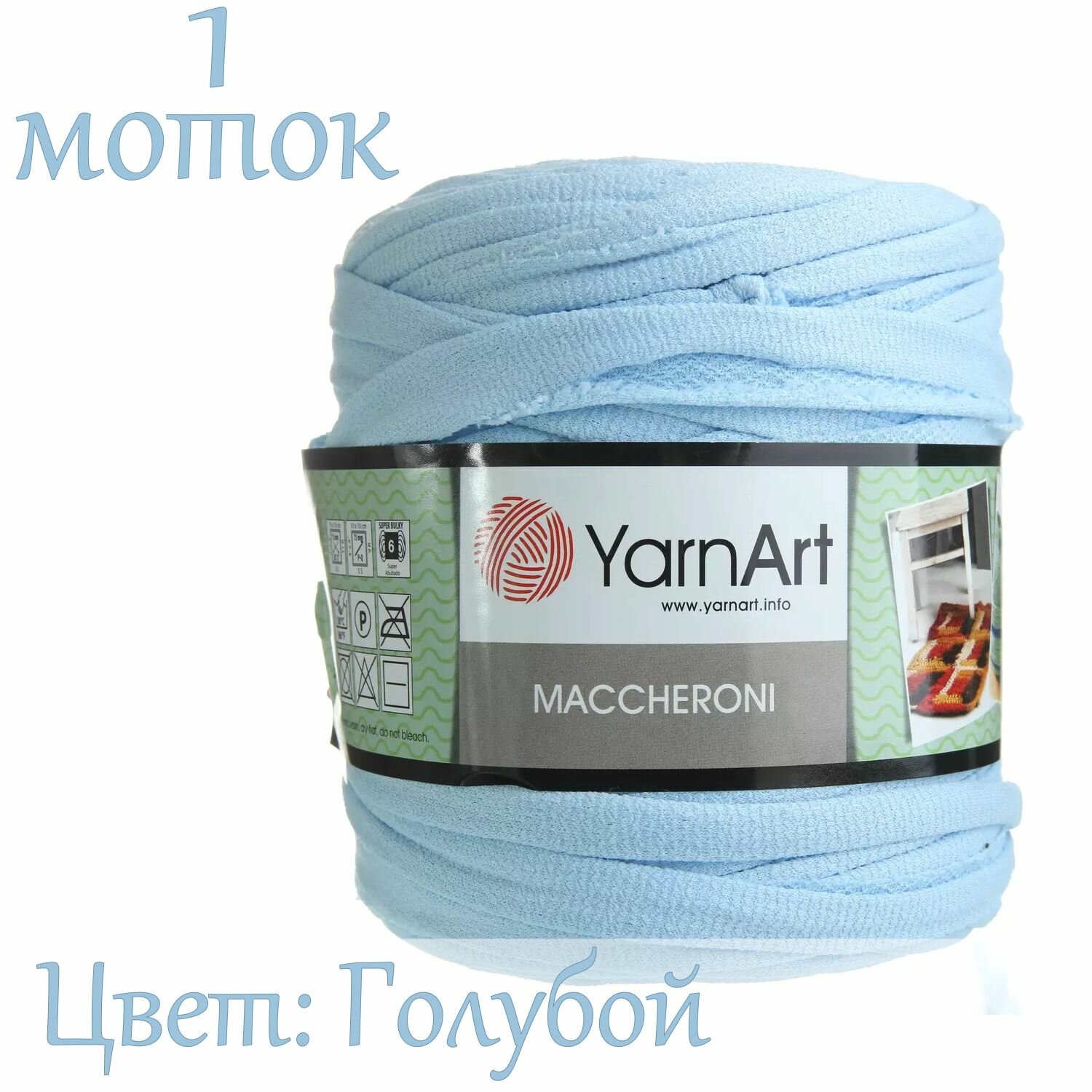 Трикотажная пряжа для вязания YarnArt Maccheroni (ЯрнАрт Мачерони) / цвет - Голубой / 1 моток / 600г /восстановленный хлопок 90%, полиэстер 10%